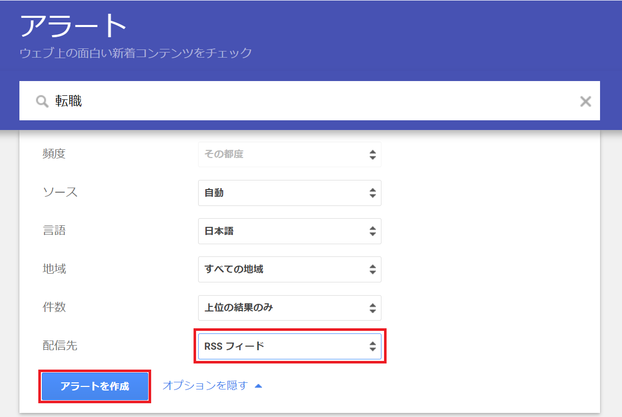 Googleアラートの設定方法と使い方とSlackやRSSリーダーで通知する方法