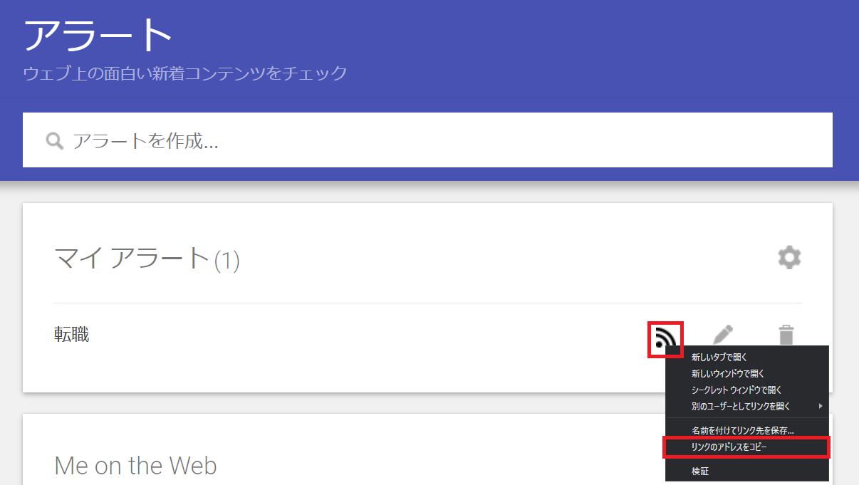 Googleアラートの設定方法と使い方とSlackやRSSリーダーで通知する方法