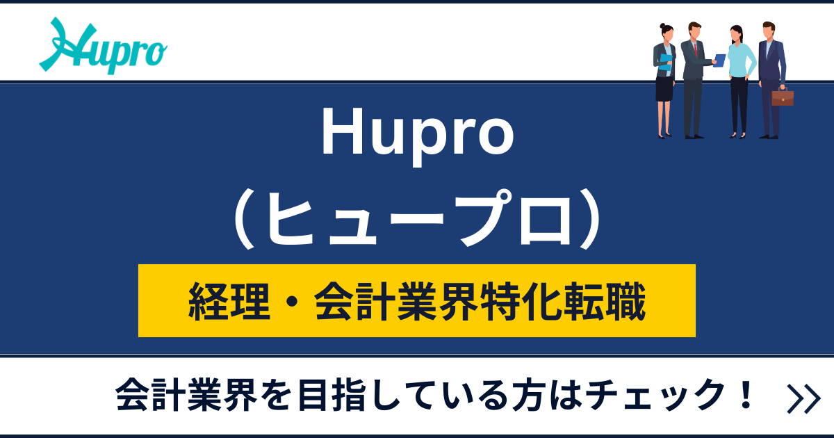 HUPRO（ヒュープロ）の評判は？特徴やおすすめの人を解説